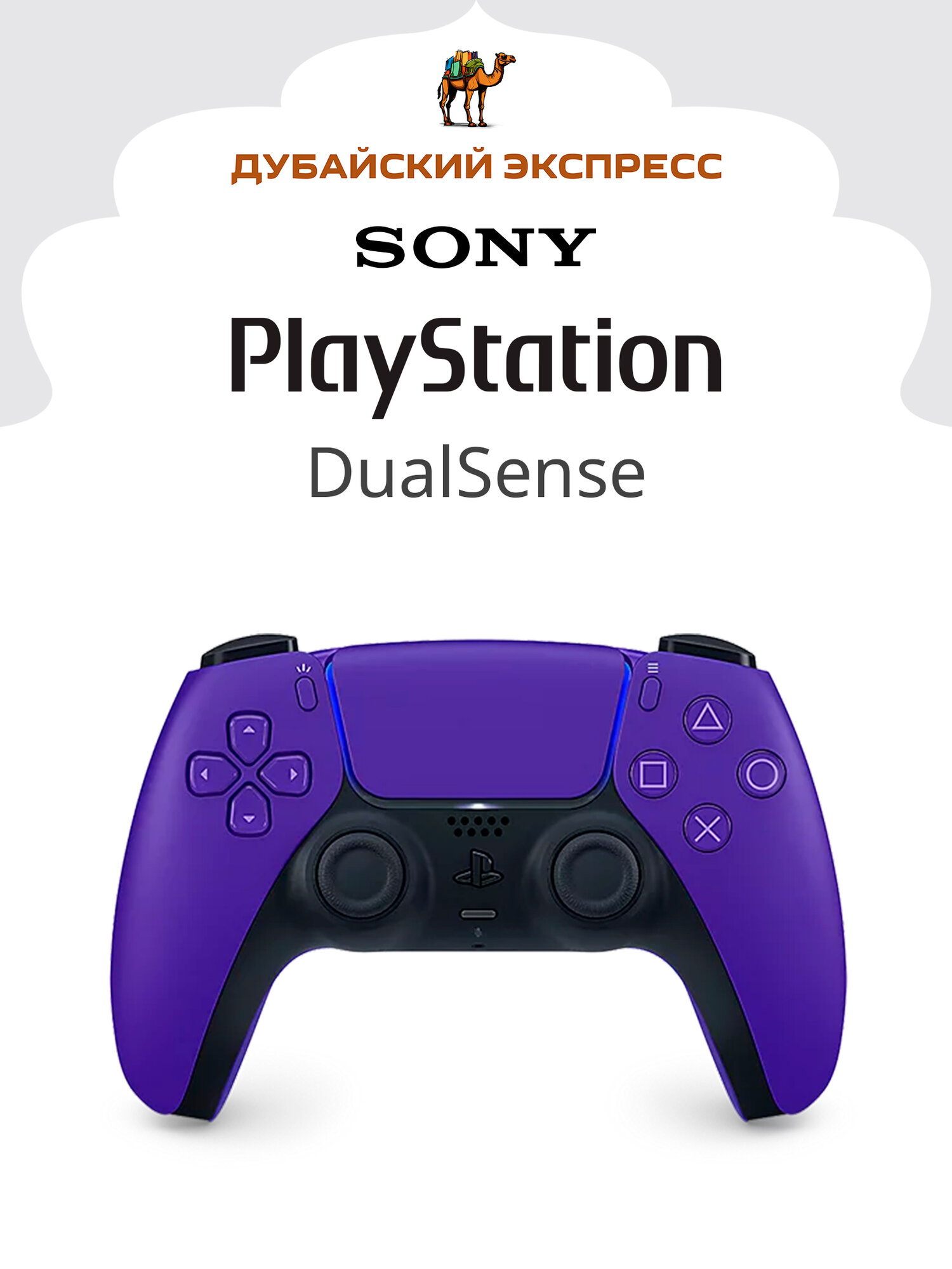 Геймпад PlayStation DualSense - Galactic Purple