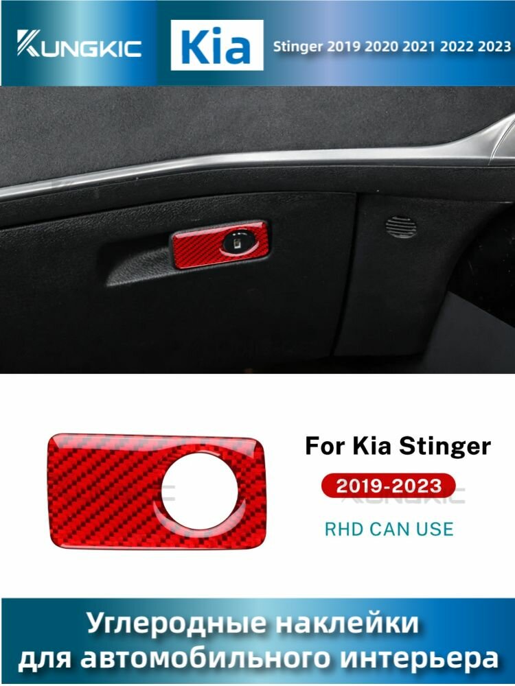 Наклейка из мягкого углеродного волокна для Kia Stinger 2019 2020 2021 2022 2023 LHD RHD, аксессуары внутренней отделки бокса пассажира.
