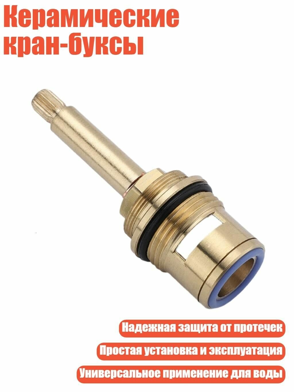 Керамические кран-буксы, Синий