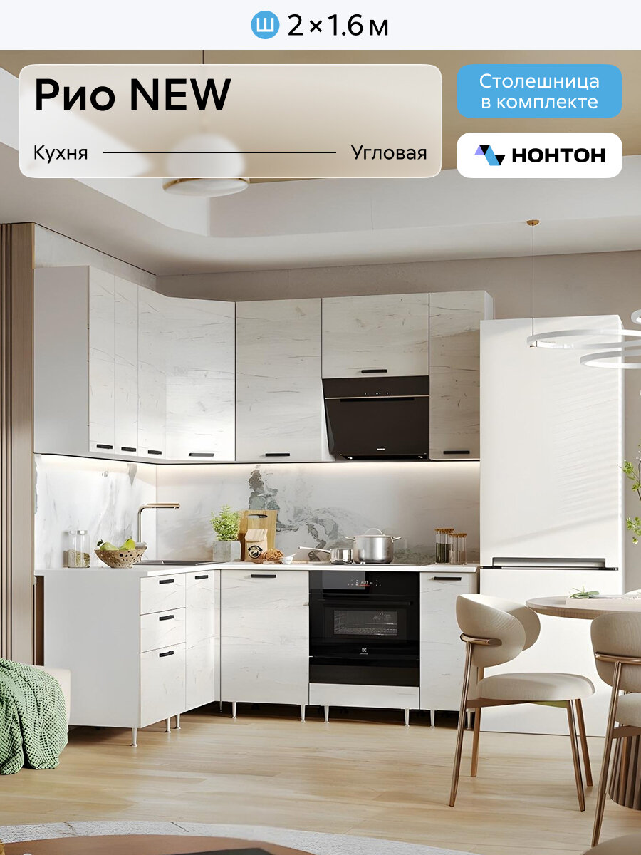 Кухонный гарнитур угловой Нонтон Рио New, 160x200 см, белый / дуб крафт белый / антарес