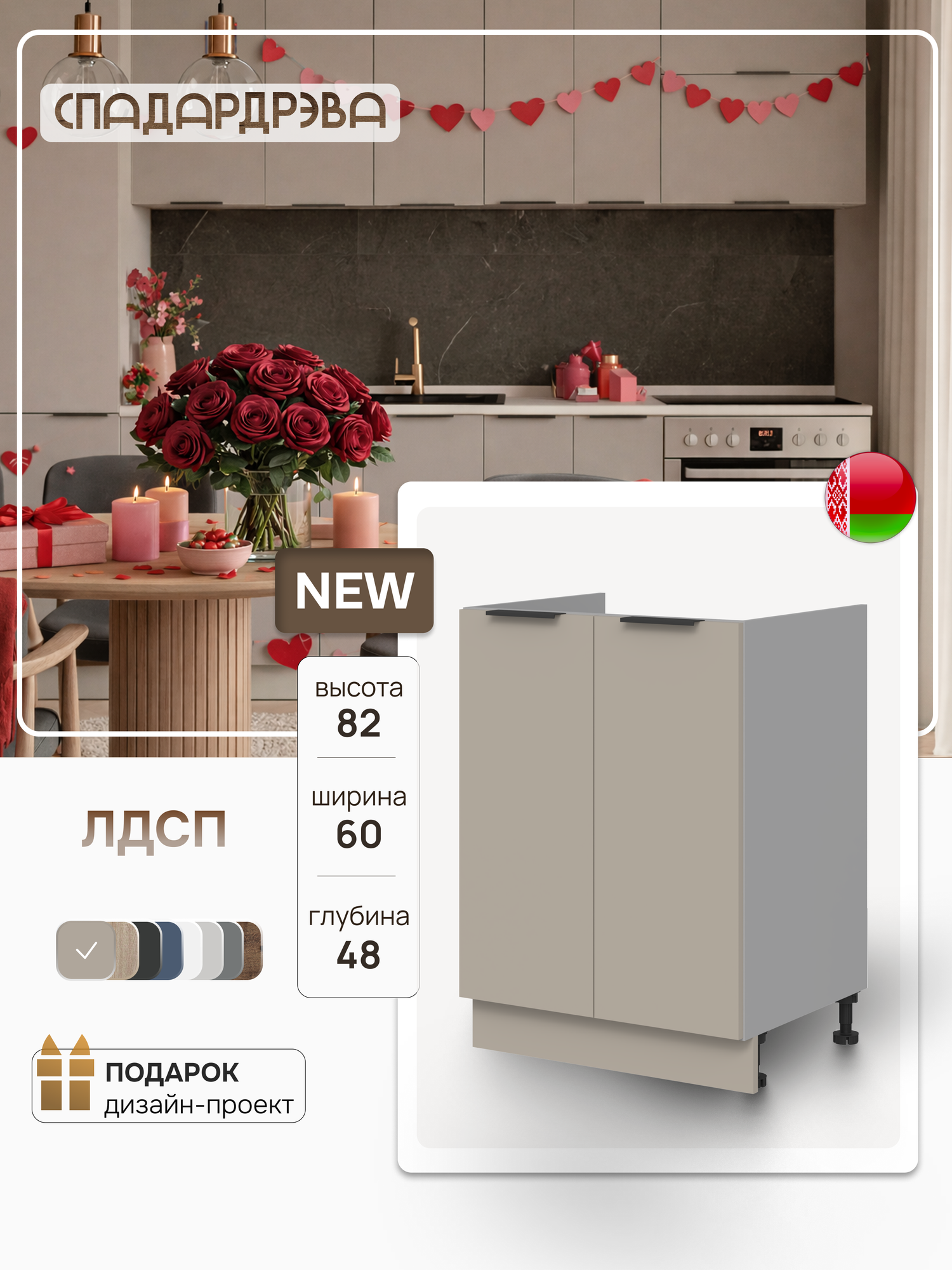 Модуль кухонный напольный под мойку, СпадарДрэва, модульная кухня, 600х480х820 мм, ЛДСП