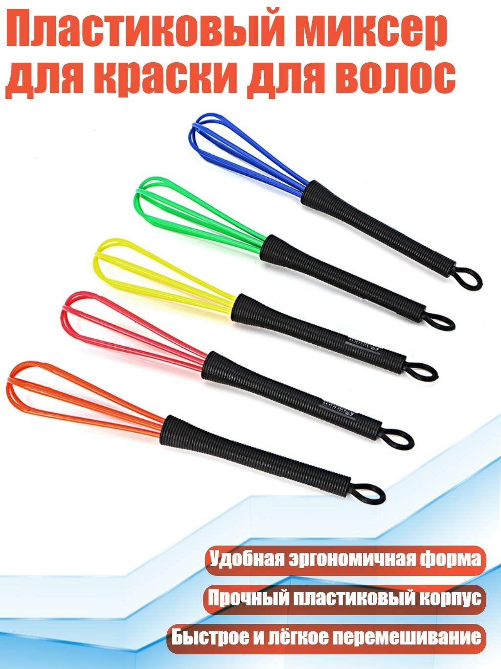 Пластиковый миксер для краски для волос, Черный