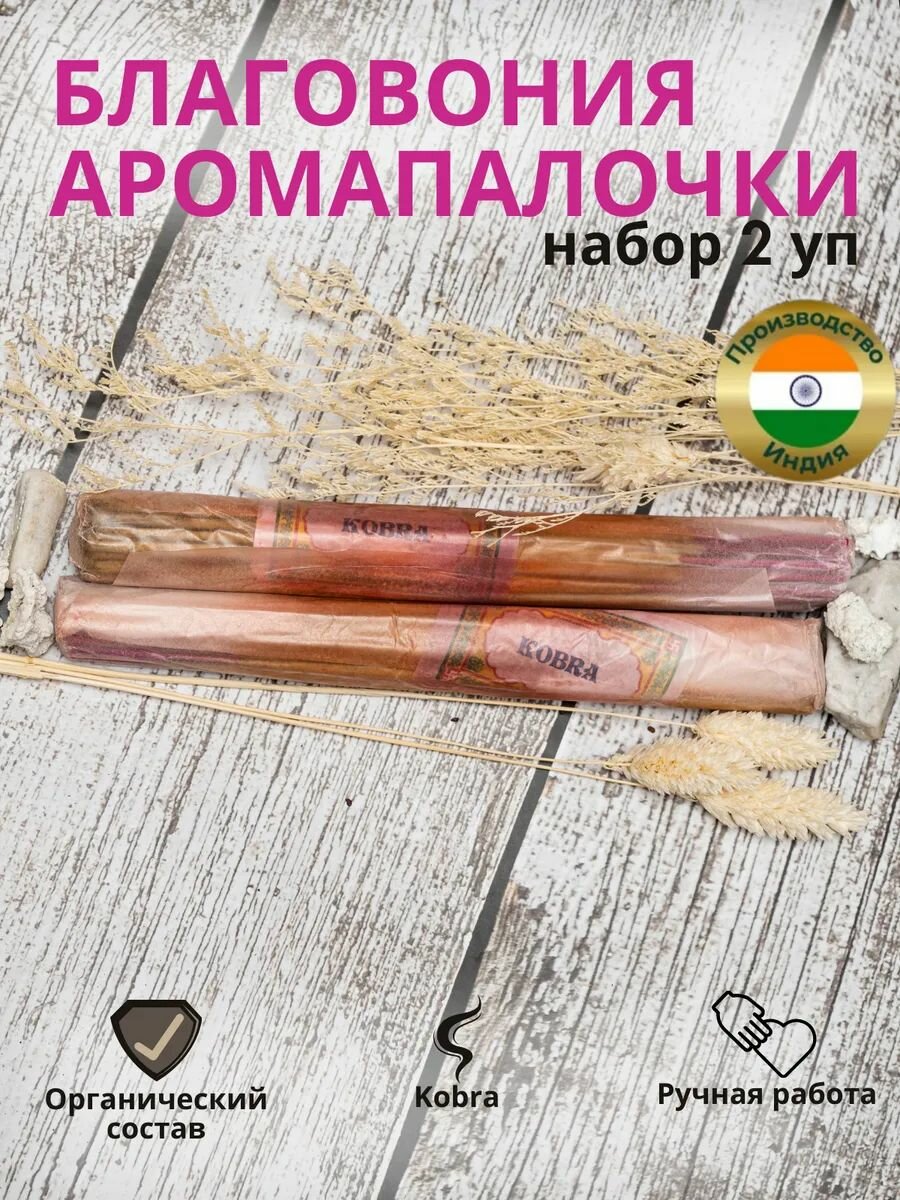 Благовония "KOBRA" Pushkar Temple Incense, бамбук, 120 г, 72шт