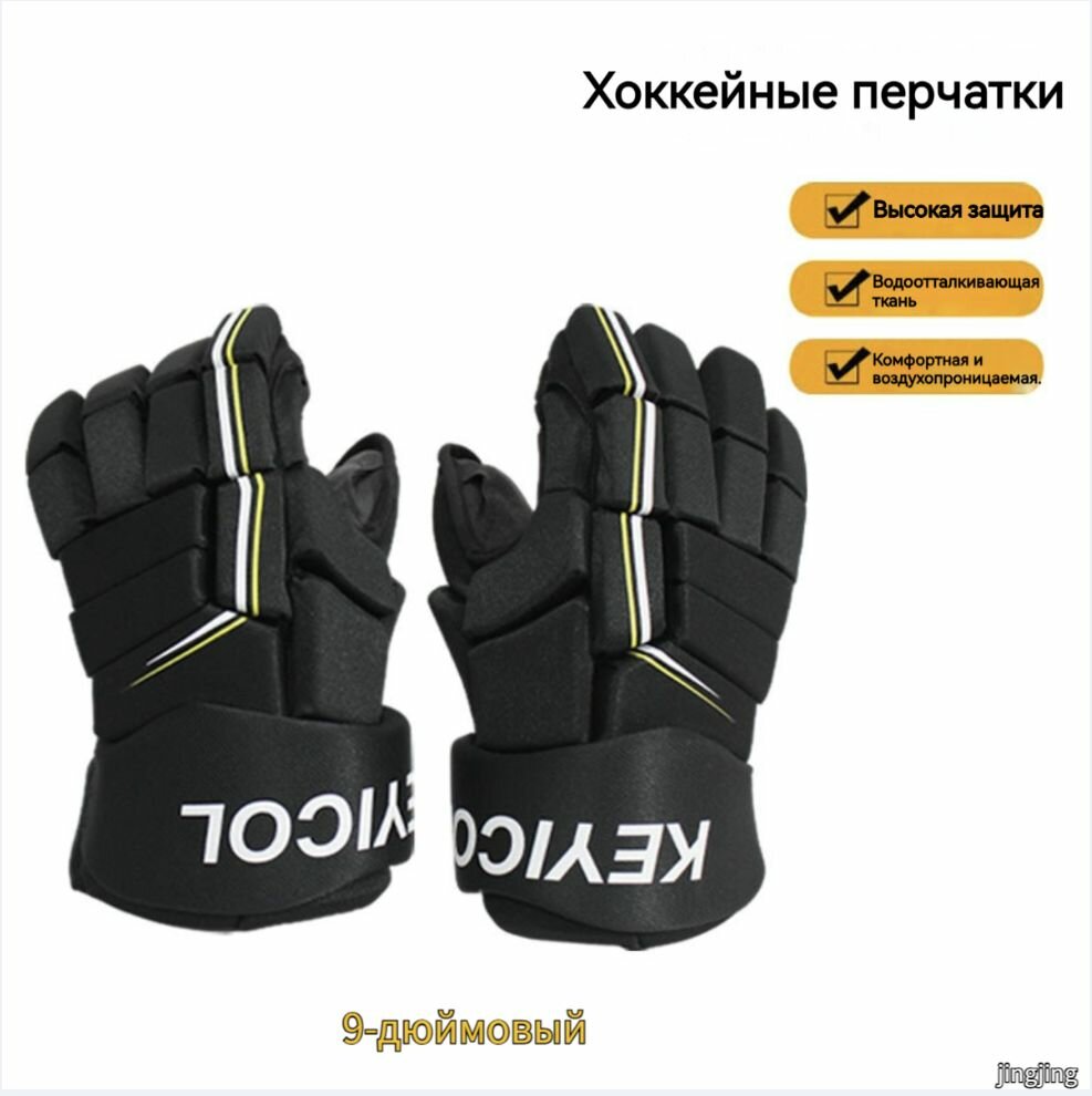 Краги хоккейные