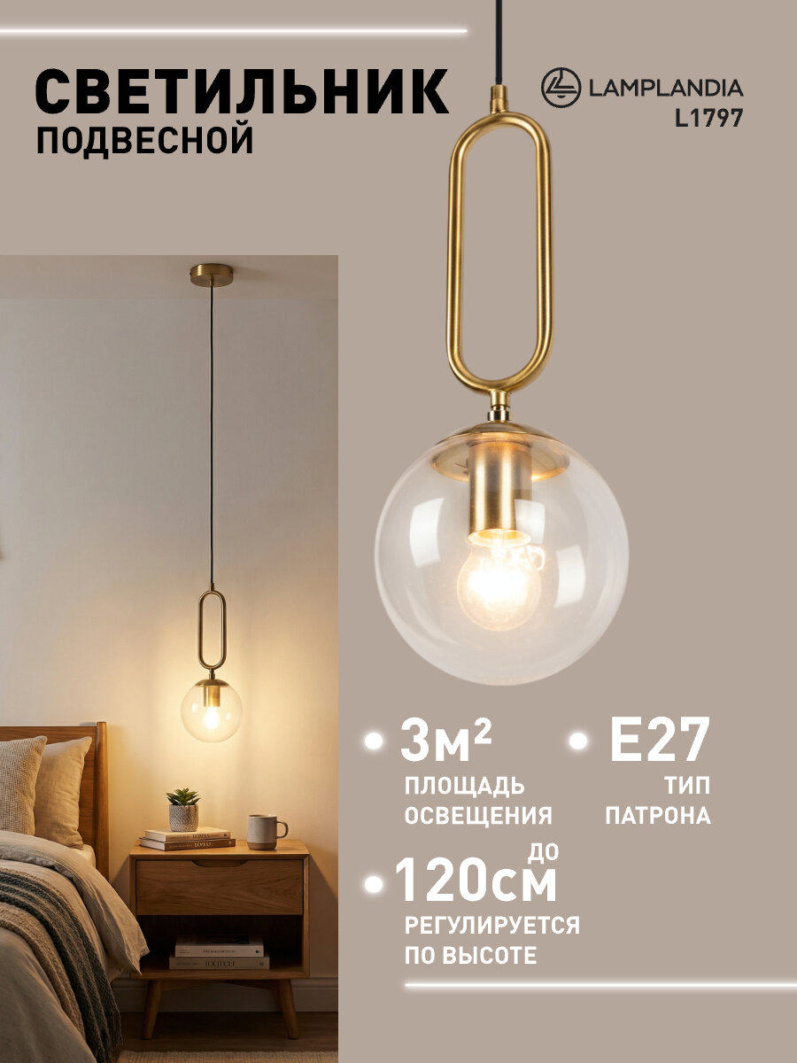 Светильник подвесной Lamplandia L1797 CLIP GOLD + CLEAR, Е27*1 макс 40Вт
