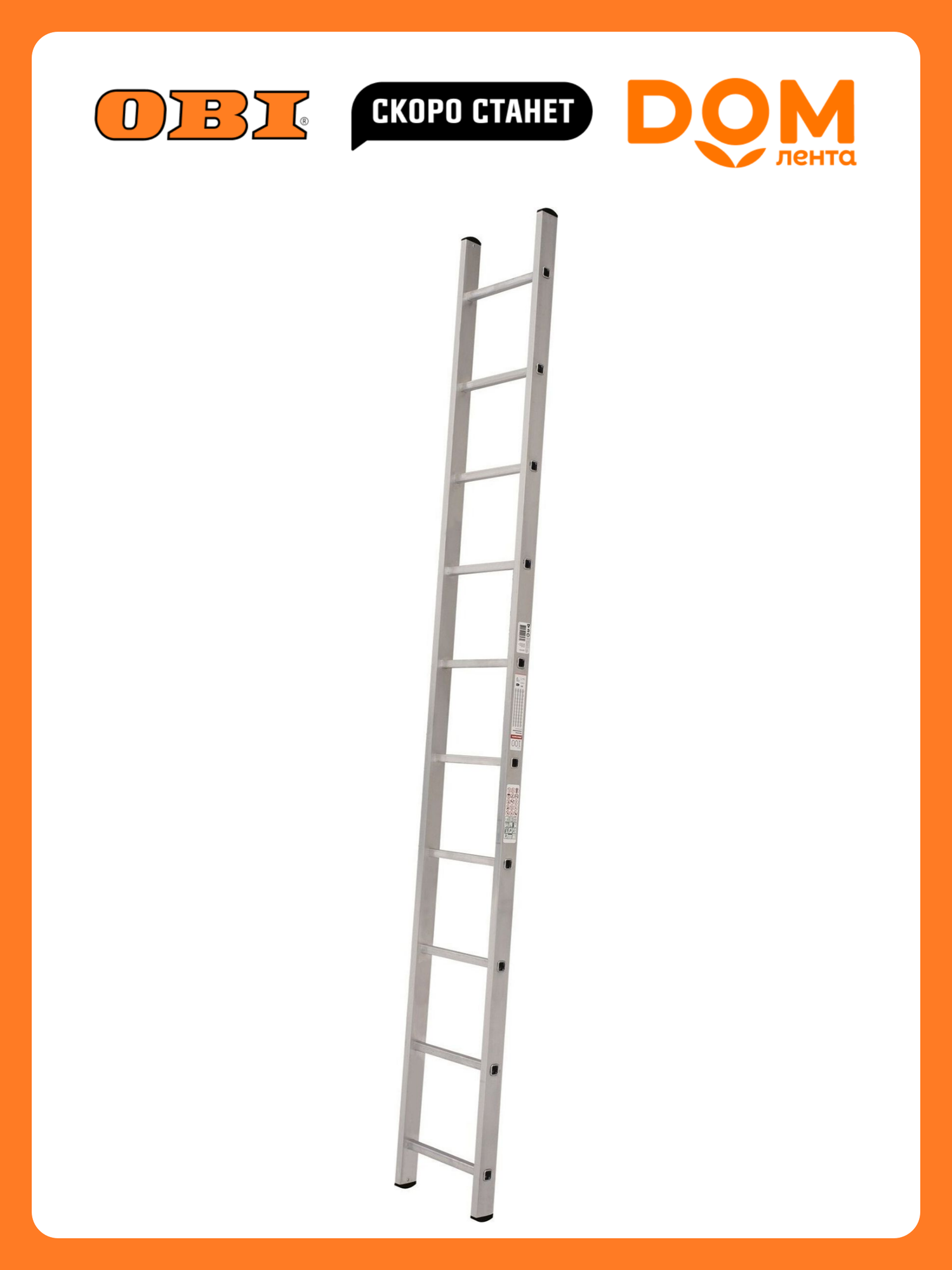 Лестница Новая Высота NV 1210, приставная, 10 ступеней, алюминий, нагрузка до 150 кг
