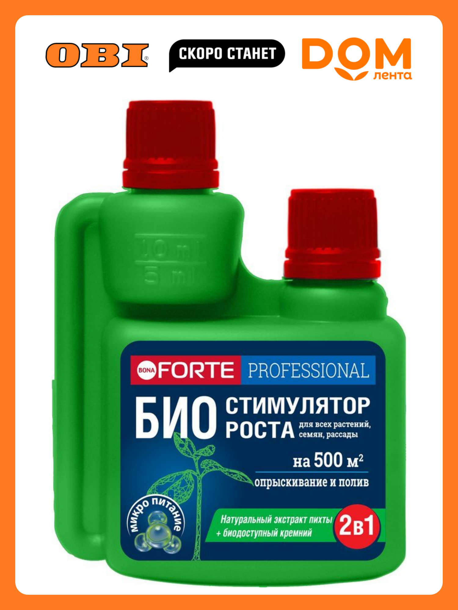 Удобрение стимулятор роста BONA FORTE для растений 100 мл