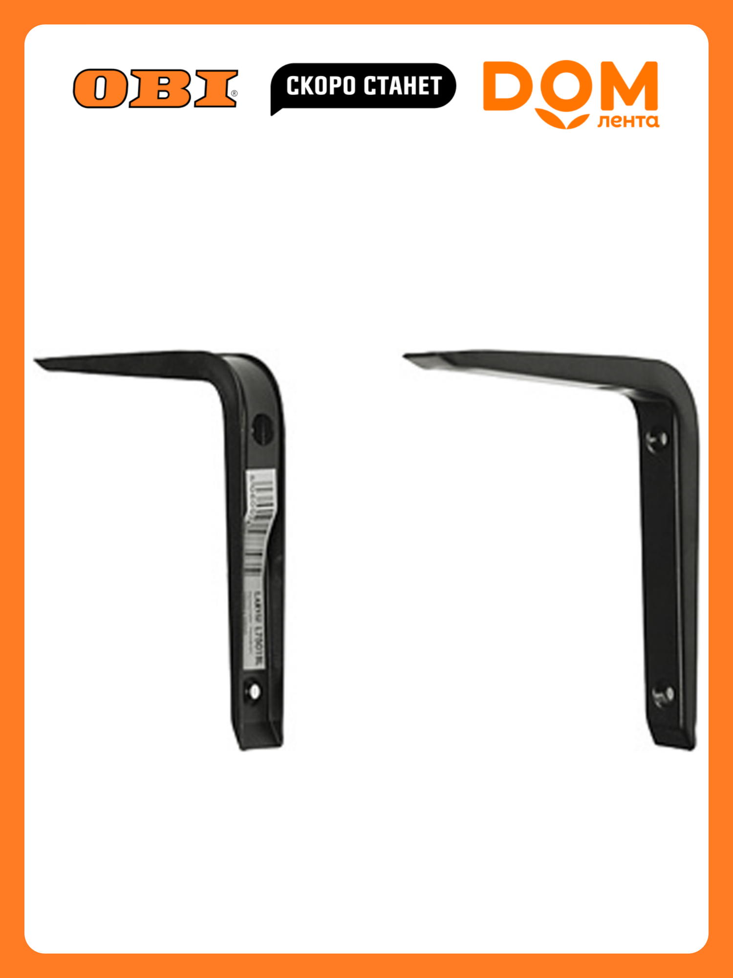 Кронштейн для полки Larvij "Ренифорс", металл, черный, 250x200x30 мм