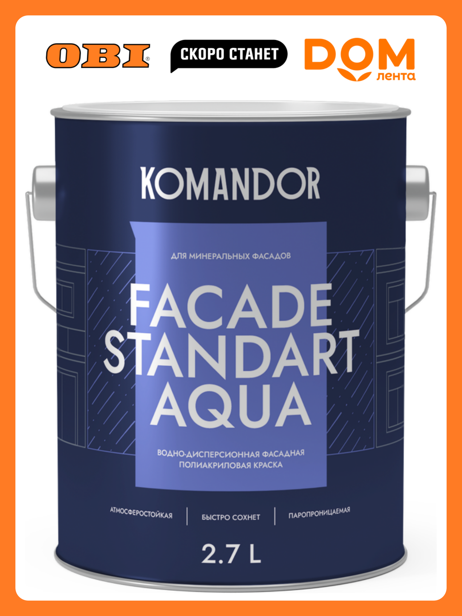 Краска фасадная атмосферостойкая KOMANDOR FACADE STANDART AQUA база A 2,7 Л