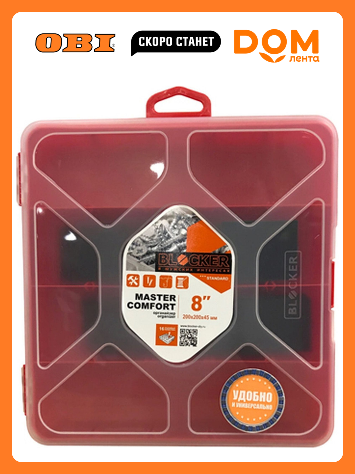 Ящик-органайзер для мелочи BLOCKER MASTER 8" 450x200x200 мм