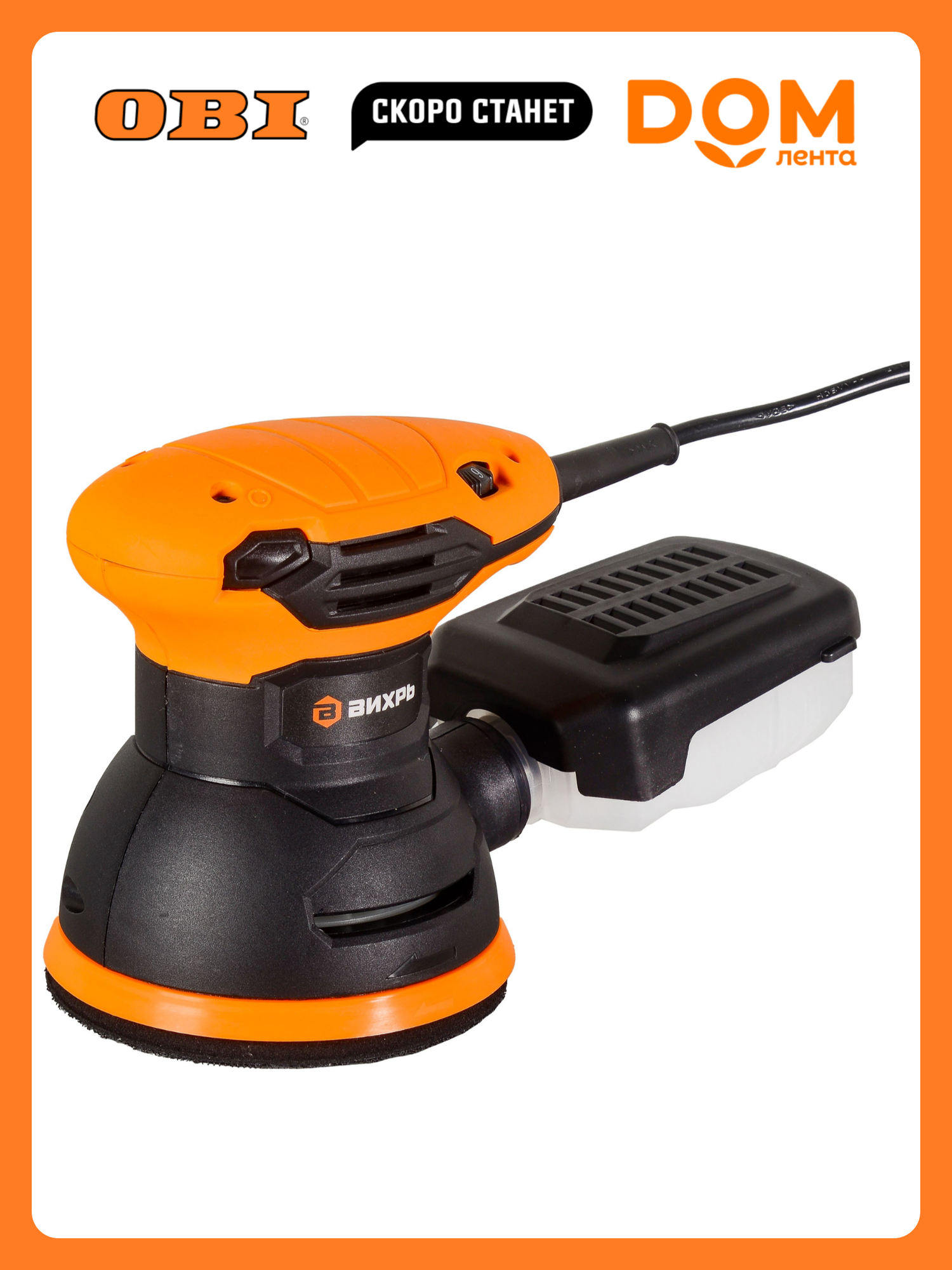 Шлифмашина эксцентриковая электрическая ЭШМ-125А Вихрь, 300Вт, 125мм