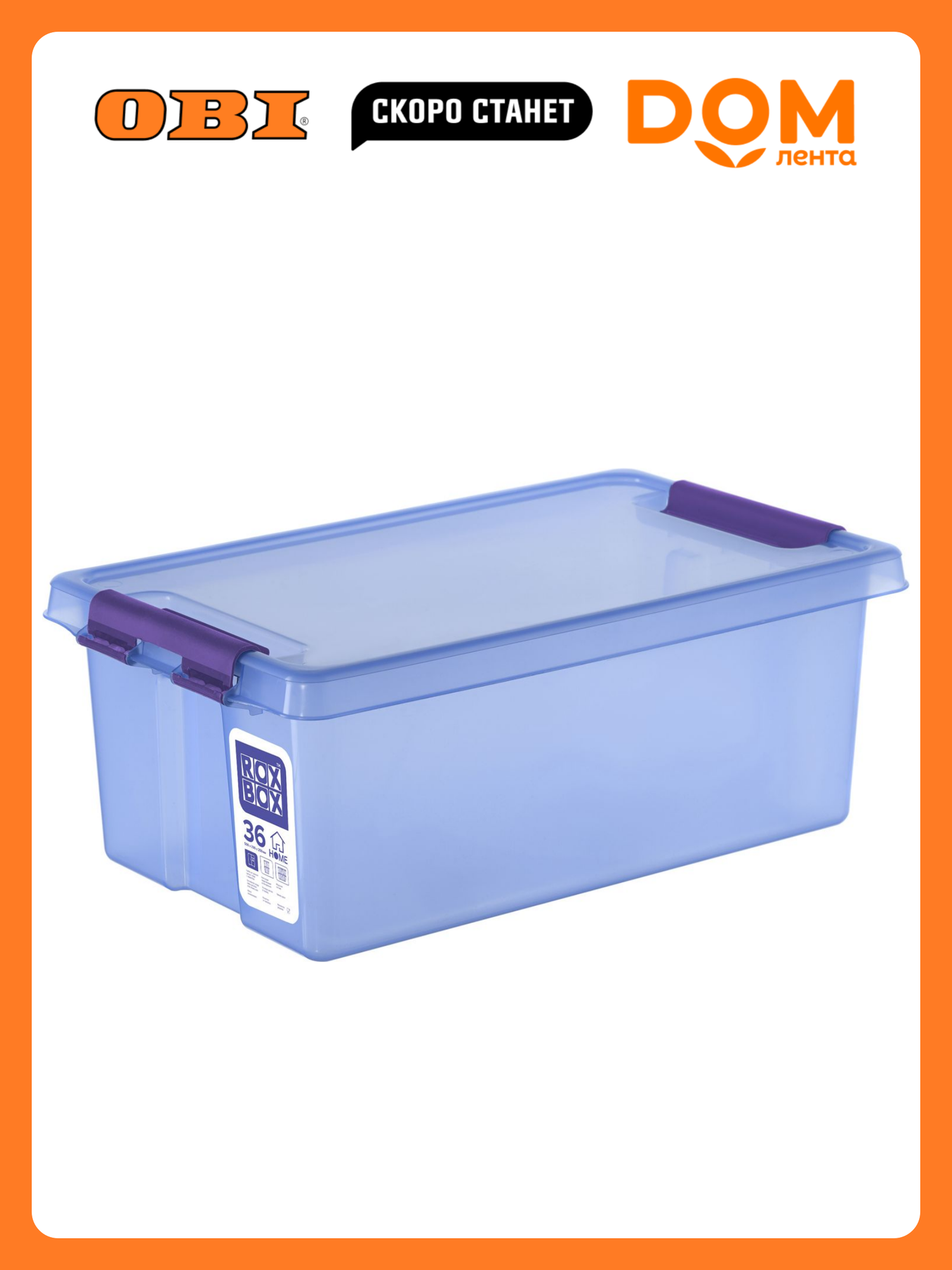 Ящик Roxor Consumer с крышкой и клипсами 36 серия Home, голубой