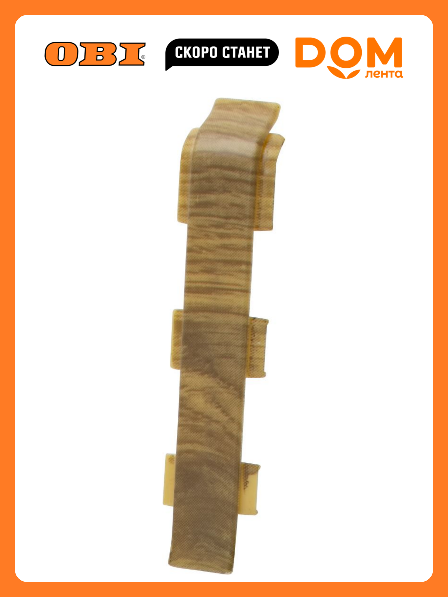 Соединитель Salag Lima, для плинтусов, пластик, матовый, цвет дуб аргос, 2 шт.