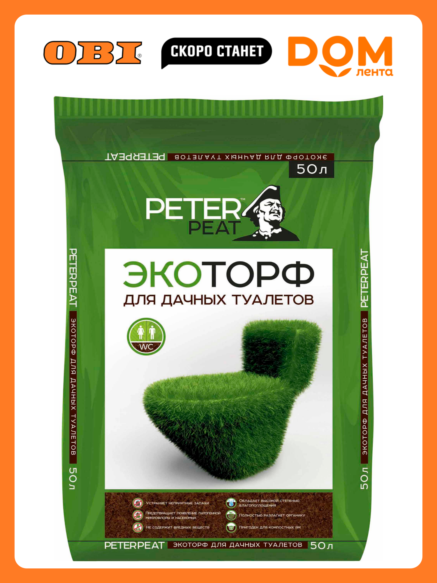 Эко Торф PETER PEAT, для дачных туалетов, просеянный, измельченный, сухой, 50 л