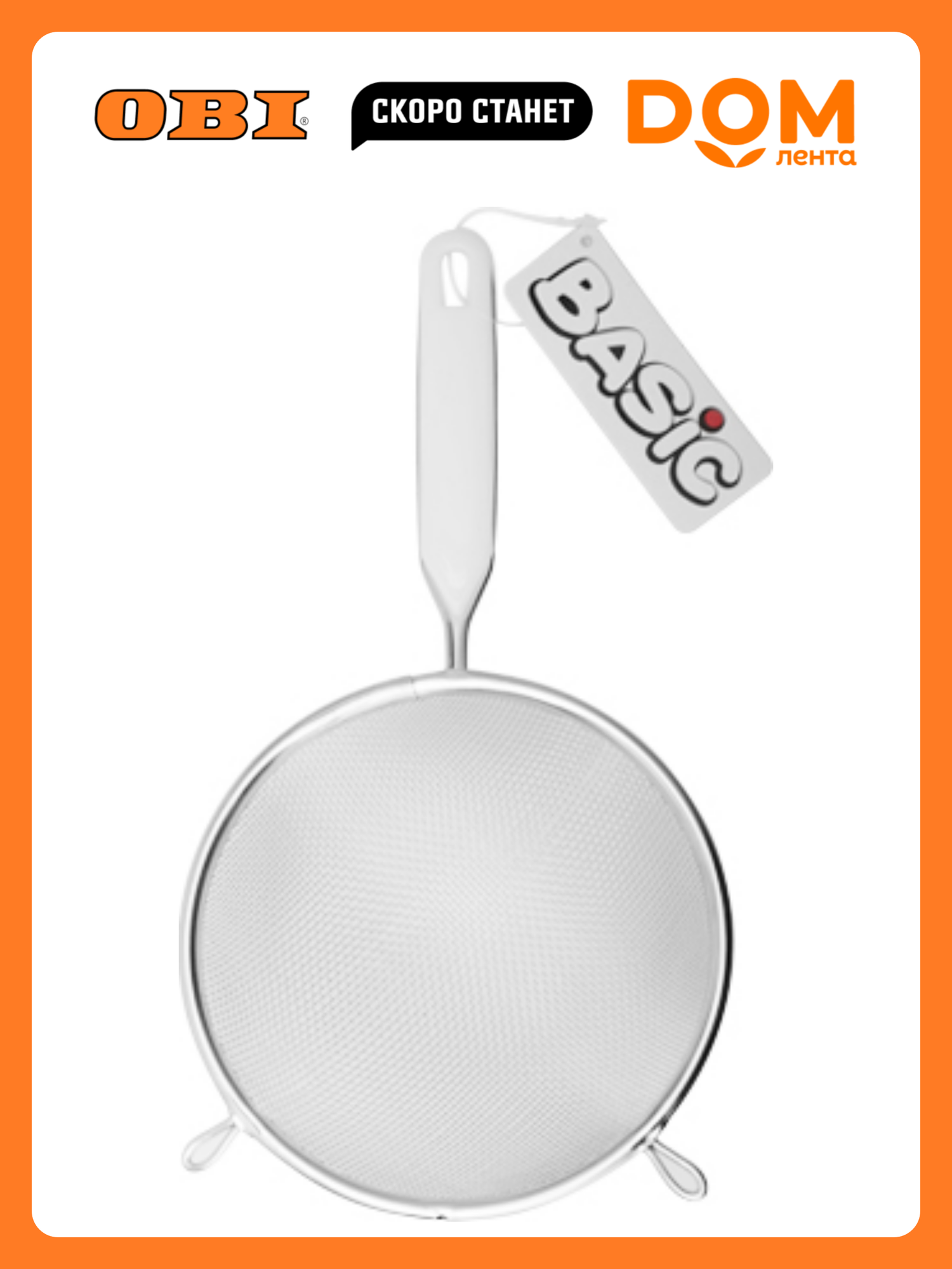 Сито ATMOSPHERE of Art Basic, нержавеющая сталь, с ручкой, 14 см