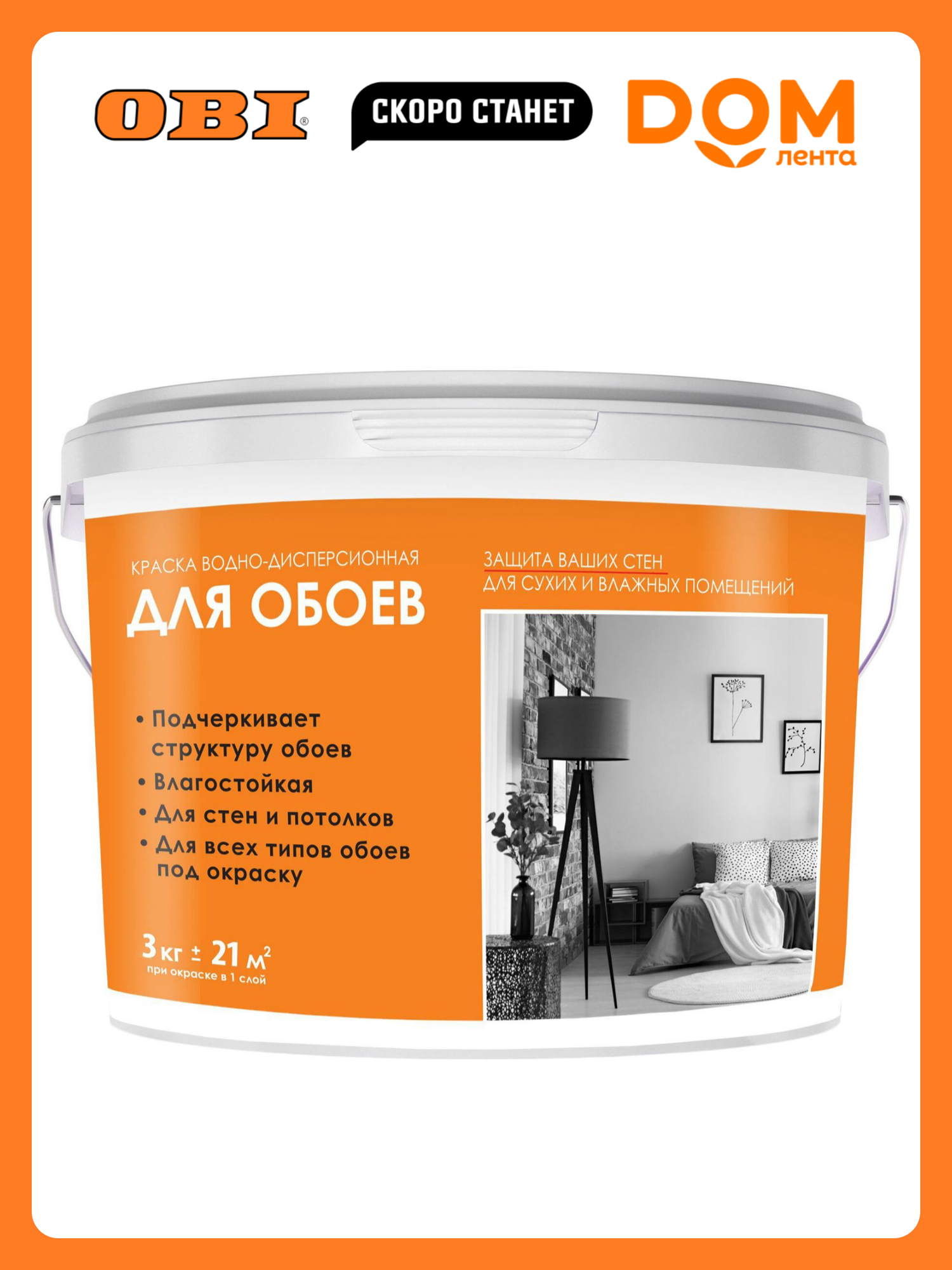 Краска интерьерная МП00-006814 белая 3 кг