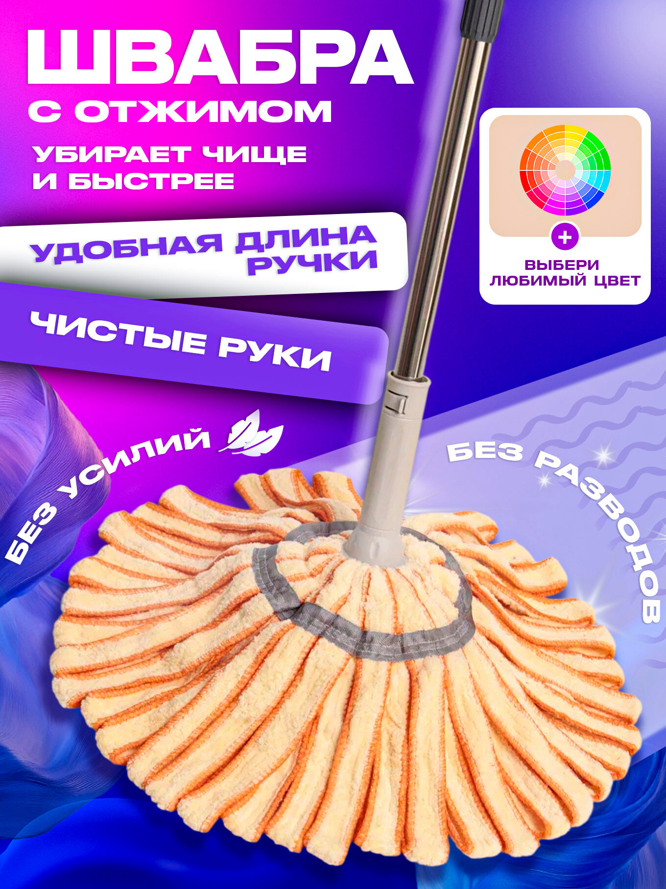 Швабра для пола с полосочной микрофибровой насадкой рельефно-петлевой структуры и телескопической ручкой, бежевая