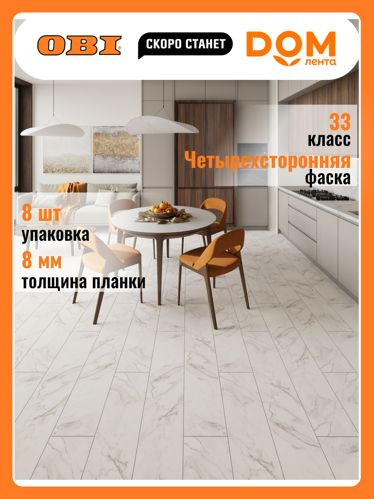 Ламинат 33 класс 8 мм EGGER HOME AQUA PLUS мрамор кристалл 2,542 кв. м.