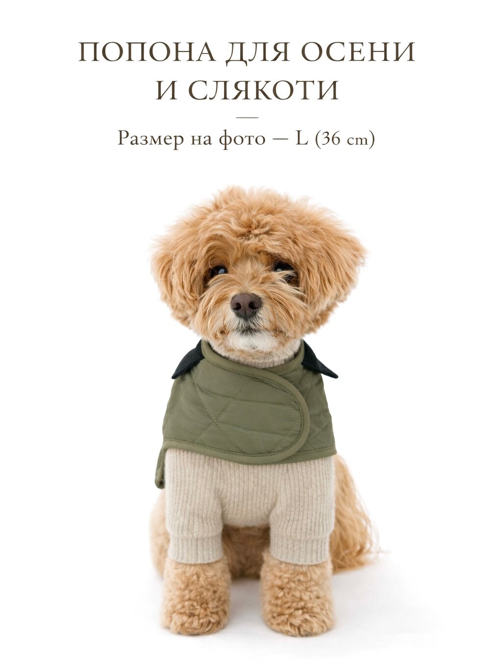 Попона/куртка стеганая, одежда для собак, размер L, хаки