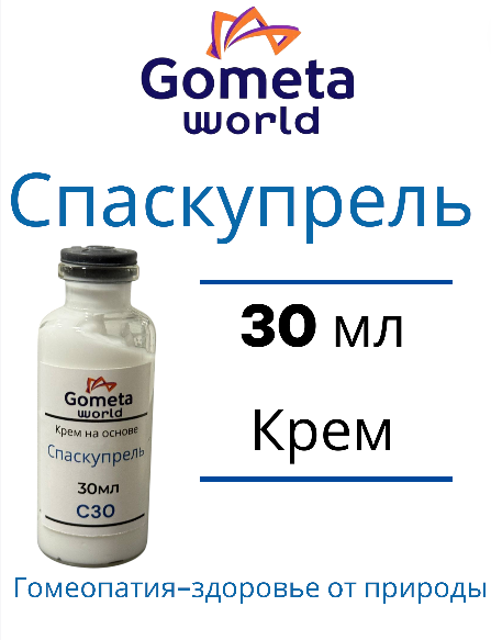 Спаскупрел крем, мазь, эмульсия, сывортка, бальзам, гомеопатическая , С30, народная медицины