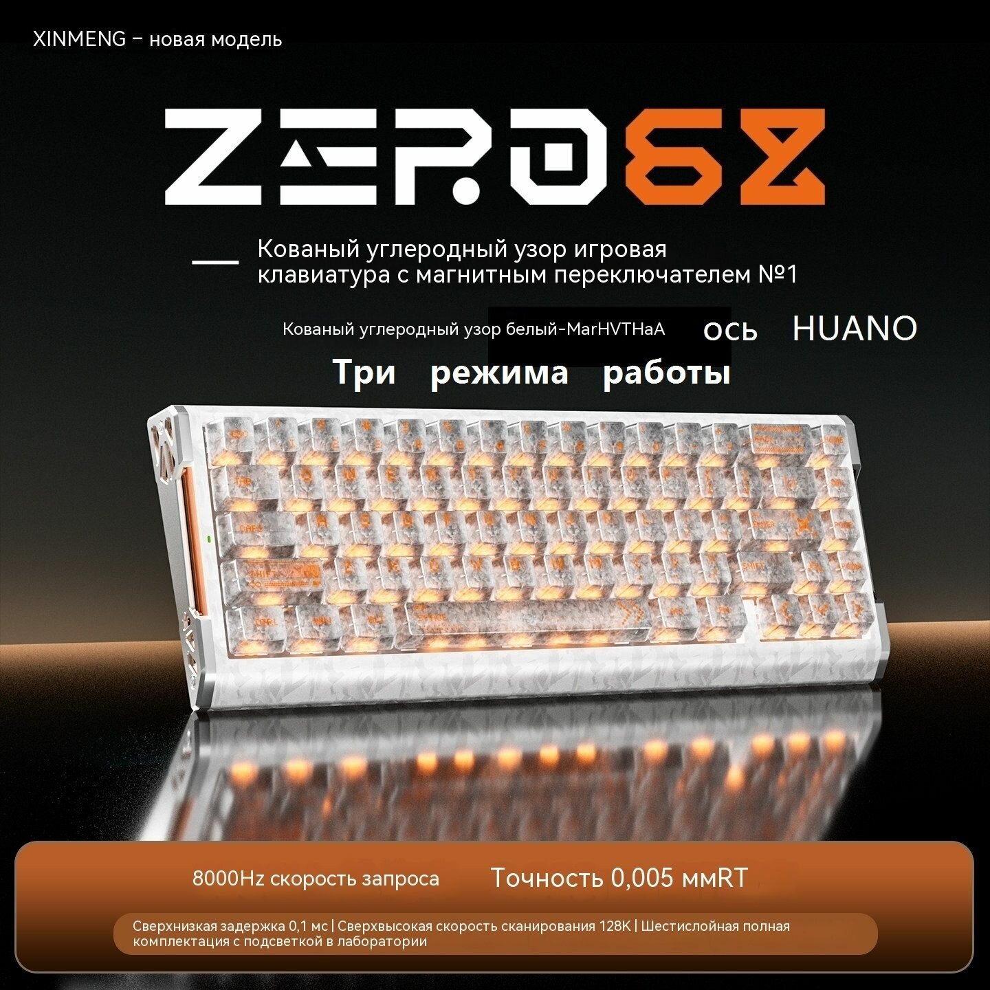 Xinmeng ZERO68 Max игровая клавиатура с магнитной осью из алюминиевого сплава