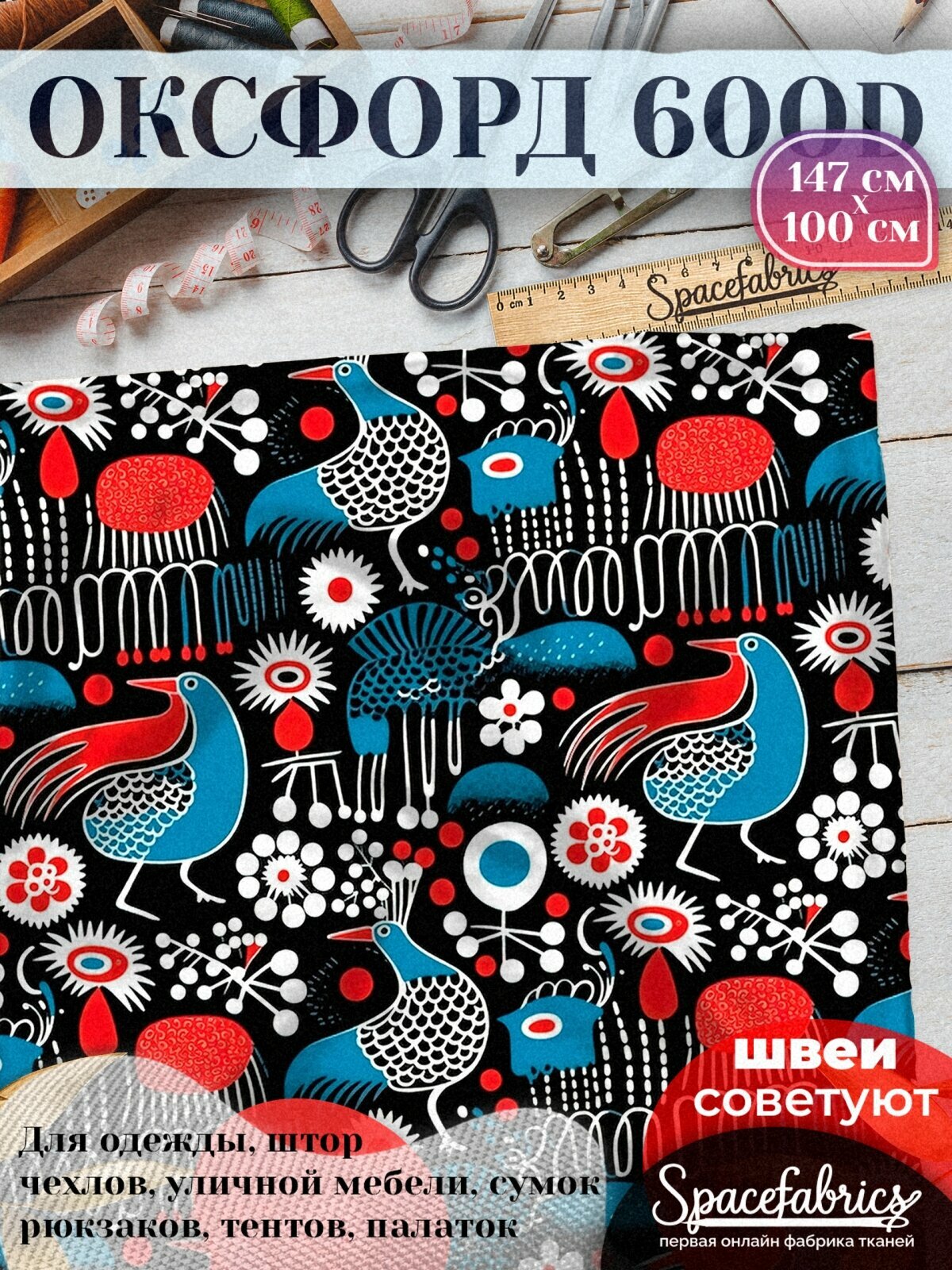 Ткань Оксфорд 600D WR PU, прочная ткань для шитья, отрез 147 100 см, 220 г/м , с принтом