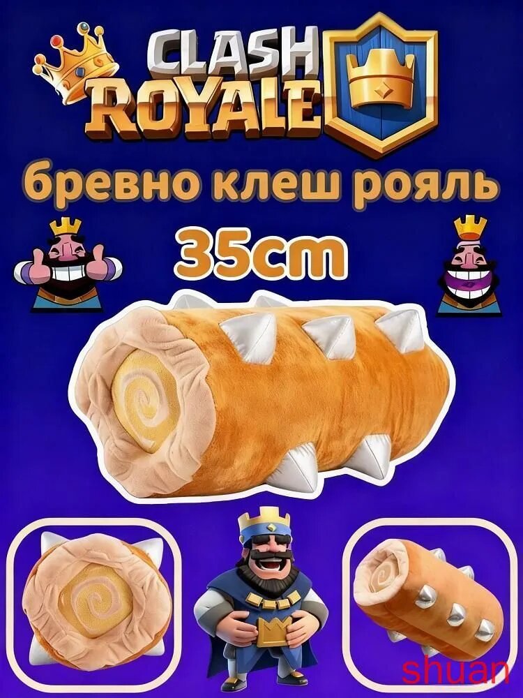 Серия Clash Royale (Clash of Clans)Бревно, Маленький дракон, Миньоны Мягкая игрушка /бревно клеш рояль(желтый)