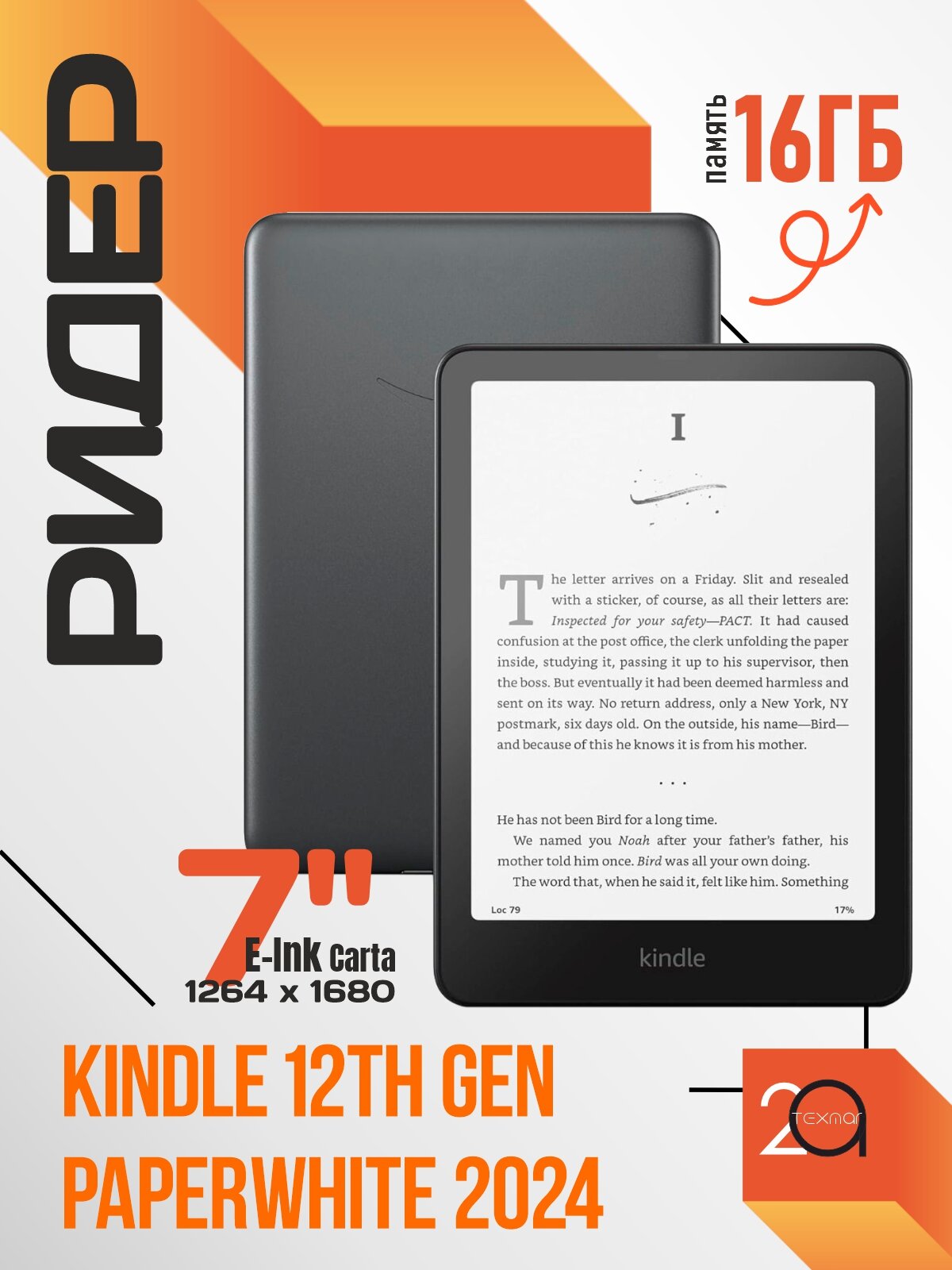 Ридер Amazon Kindle Paperwhite (12th Gen) 2024 /7" ч/б, 16ГБ, Bluetooth, Wi-Fi, USB-C/
