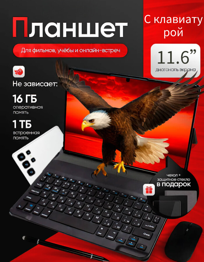 Планшет 11.6" с клавиатурой и стилусом андроид, 16 Гб ОЗУ, 1 ТБ внутреннее хранилище, для учебы и работы, мощный