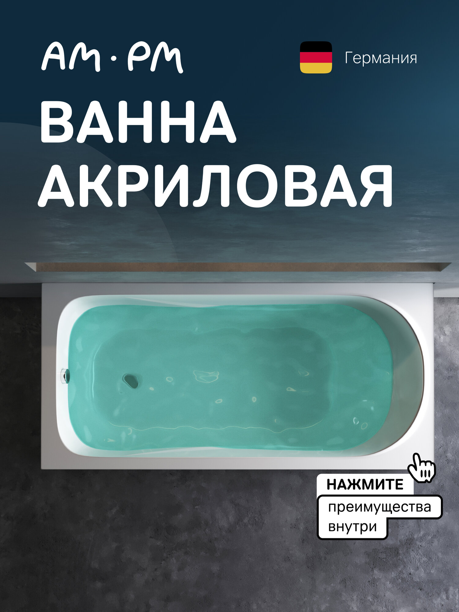 Ванна акриловая AM.PM Sense, отдельностоящая, глянцевая, 150 x 70 см