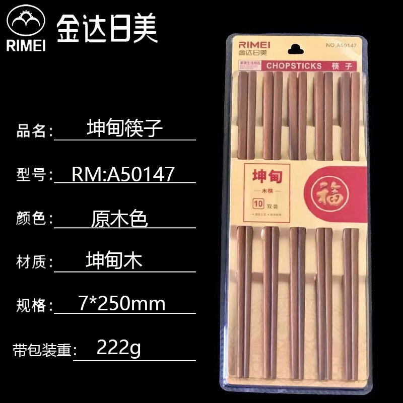 Деревянные круглые палочки для еды Jindarimei для домашнего и гостиничного использования, 10 пар, высокочастотная упаковка, оптовая продажа