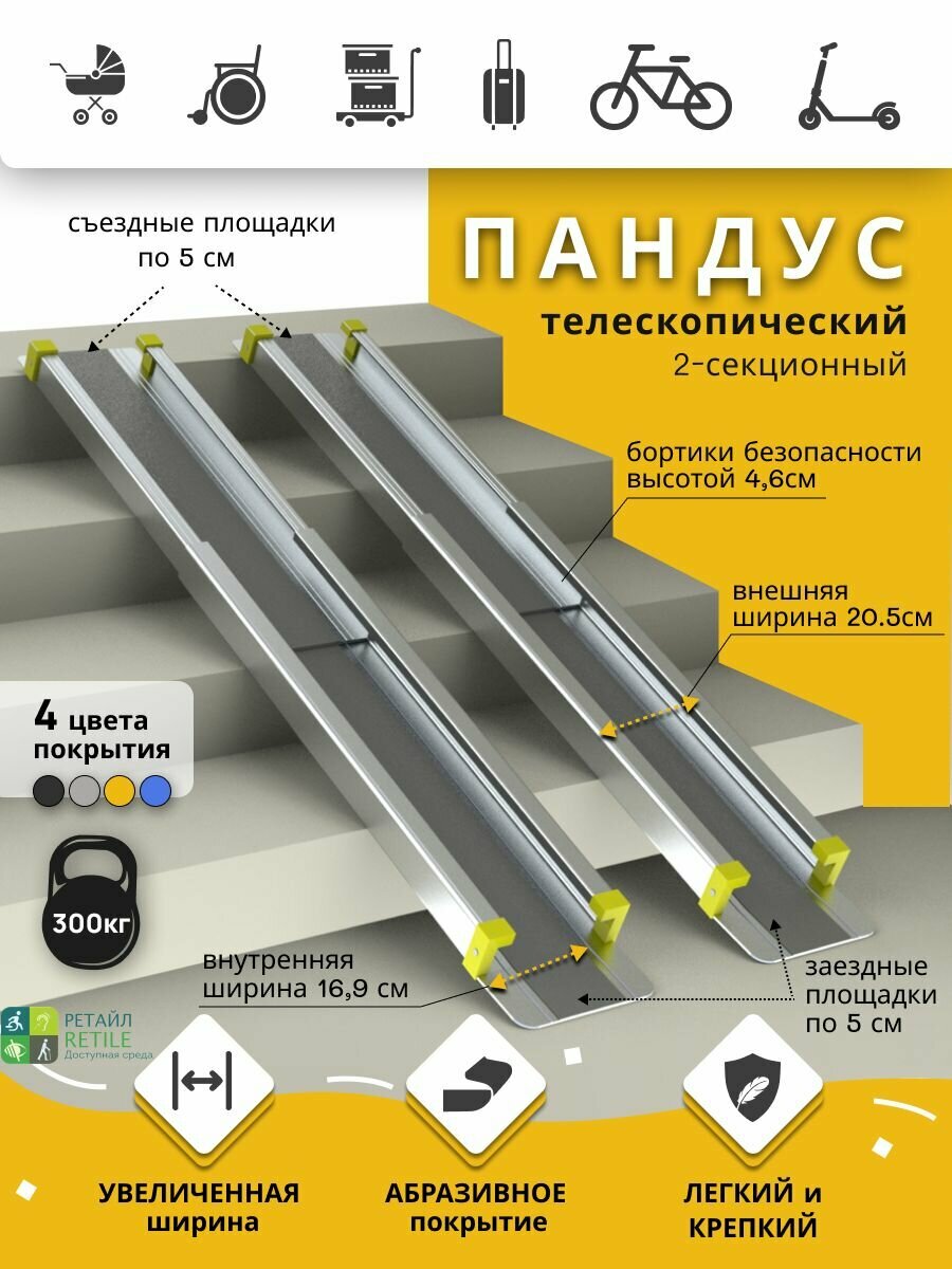 Пандус 170 см телескопический 2-секционный Антислип, серый (рабочая длина 160 см + 2 опор. площадки по 5 см)