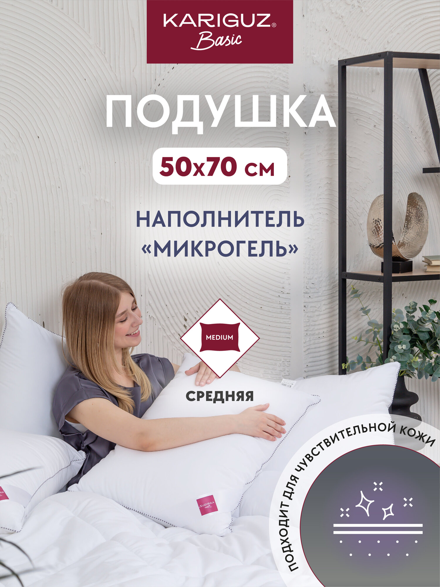 Подушка Kariguz "Микрогель", гипоаллергенная, 50x70 см, белая