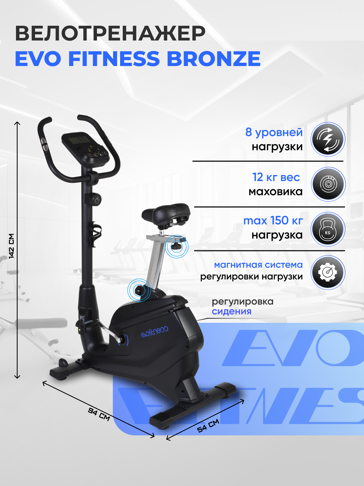 Велотренажер EVO FITNESS Bronze магнитный