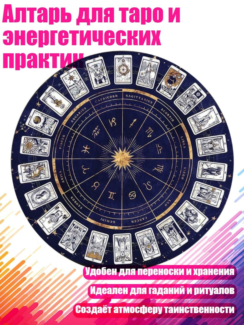 Алтарь для таро и энергетических практик, 12