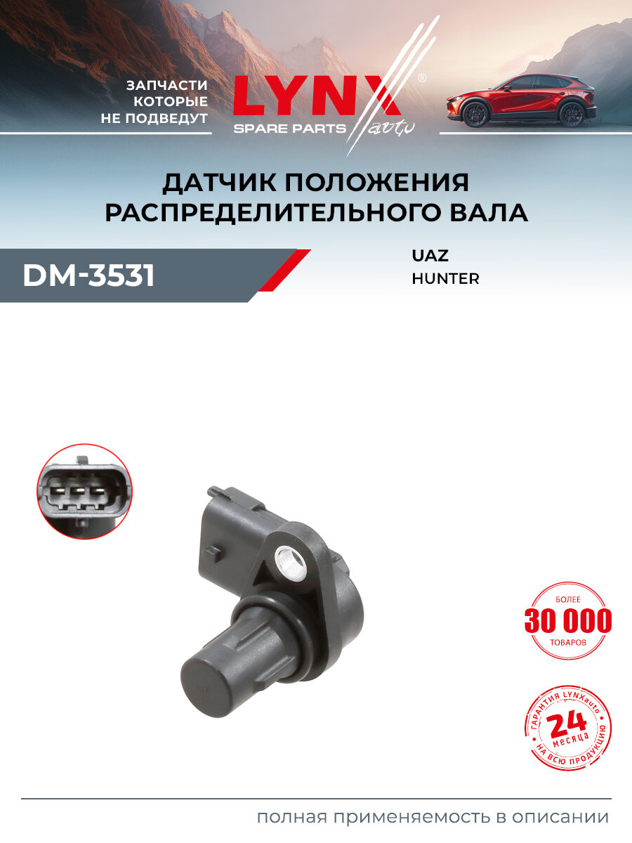 Датчик положения распределительного вала для UAZ HUNTER / LYNXauto DM-3531