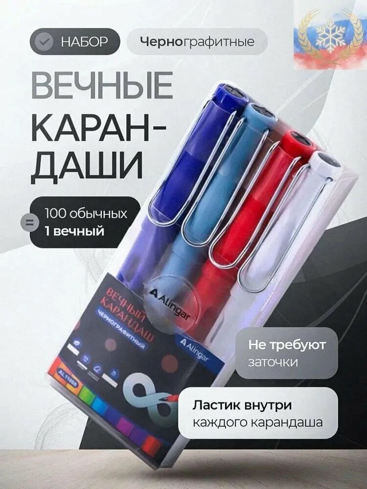 Набор карандашей, 4 шт.