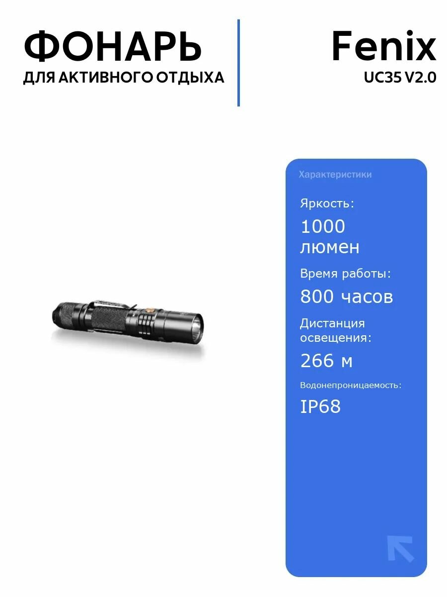 Фонарь Fenix UC35 V2.0 1000 люмен, водонепроницаемый, с USB зарядкой и 6 режимами, для активного отдыха и туризма