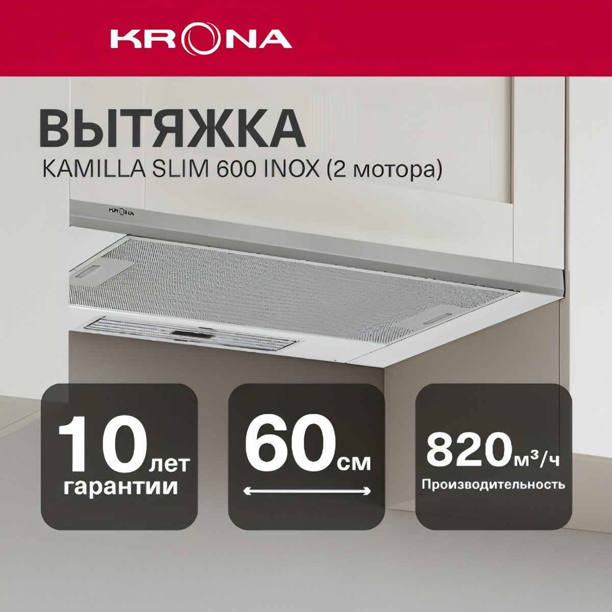 Вытяжка Krona KAMILLA SLIM 600 INOX (2М)