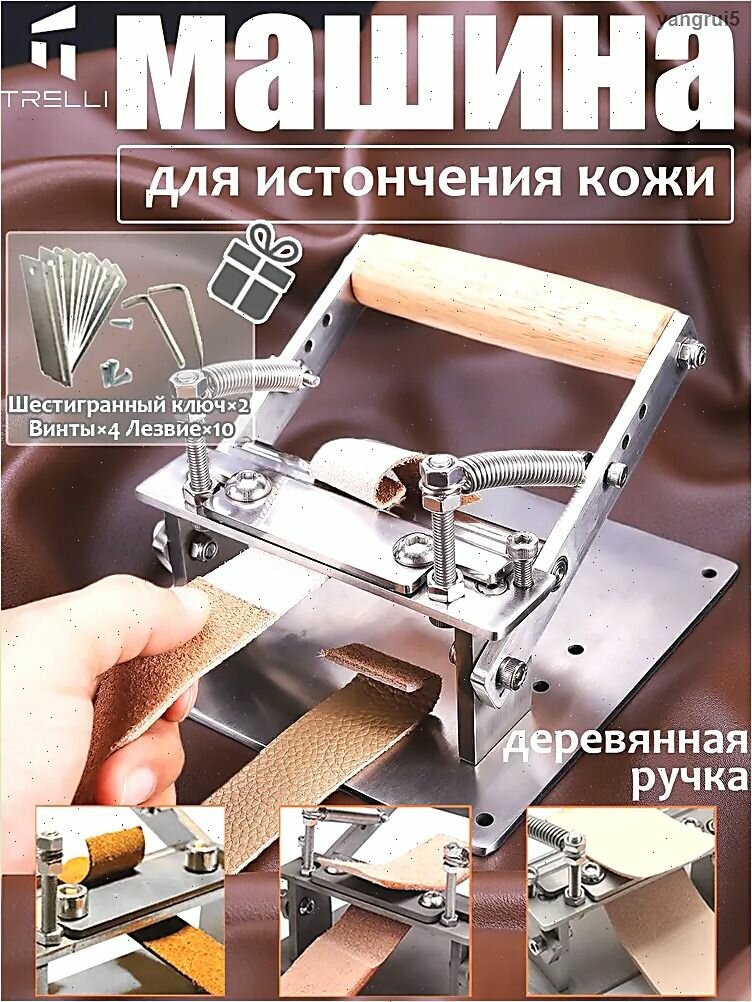 Ручная машина для истончения кожи Ремнерез для кожи