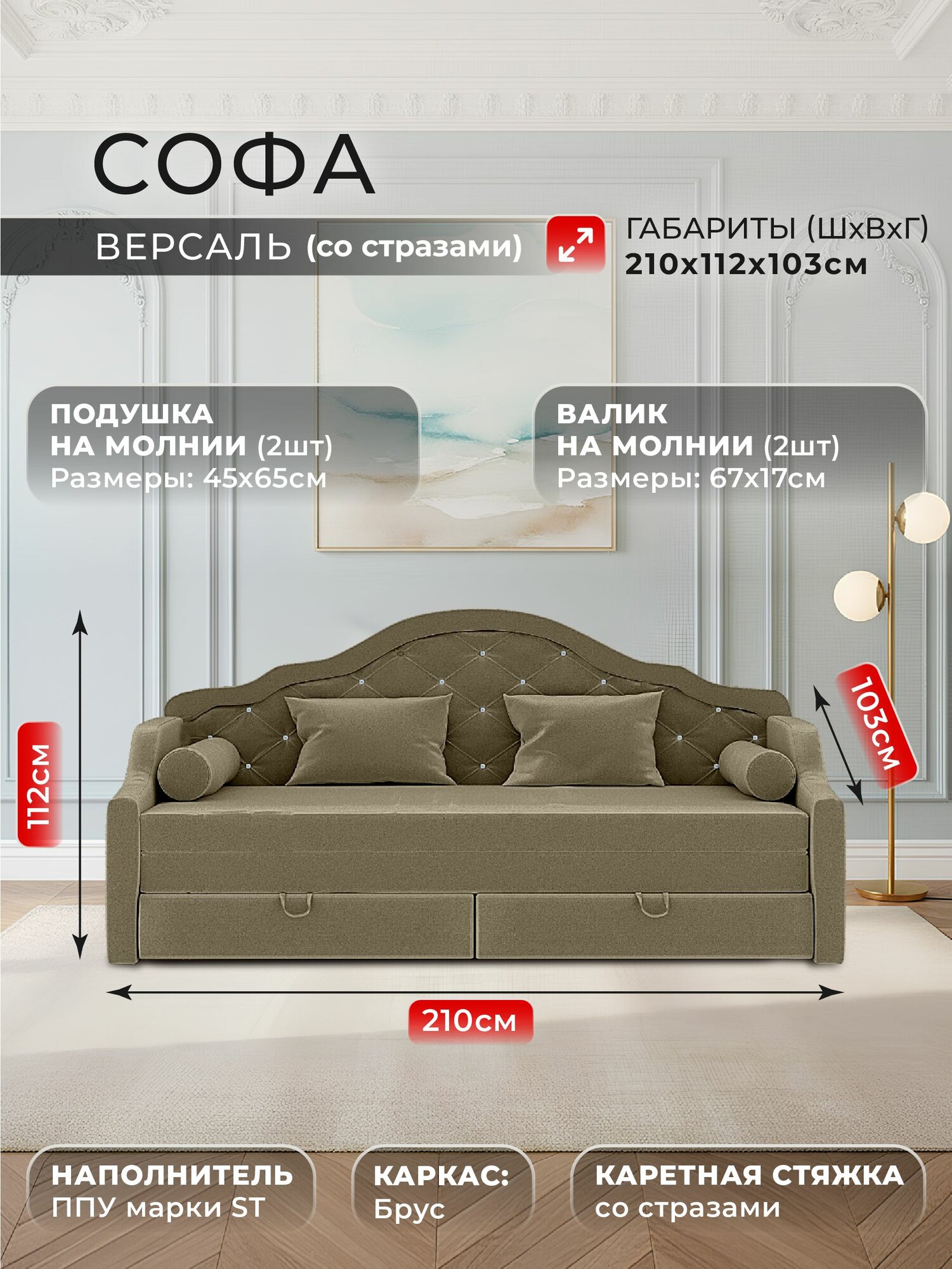 Софа Версаль со стразами фокус- мебельная фабрика 212х103х112 см серо-коричневый