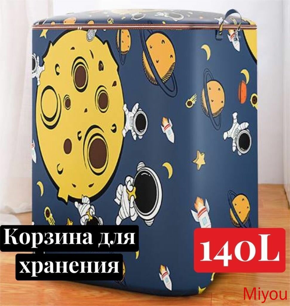 Большая корзина для хранения вещей, игрушек/для переезда