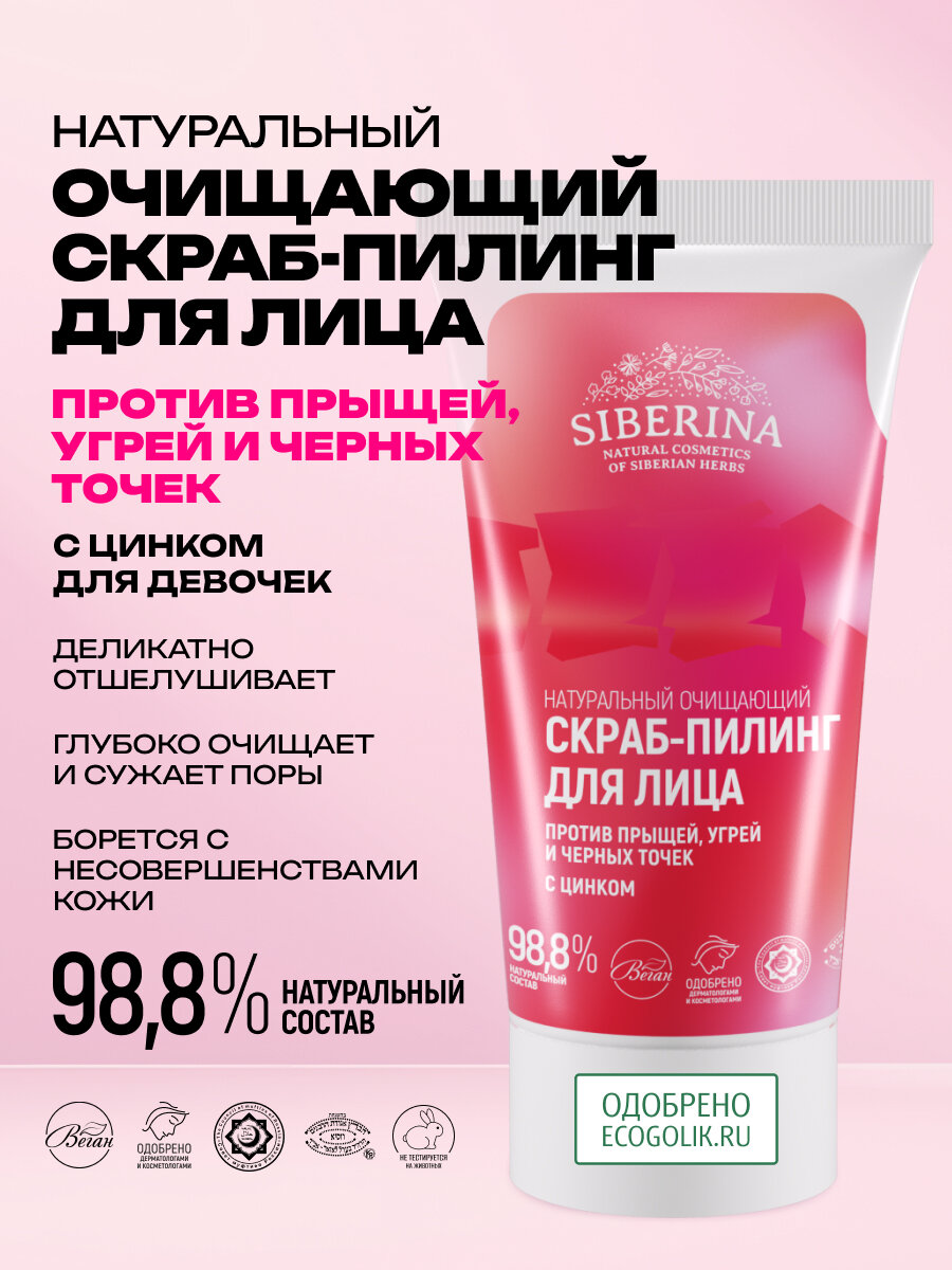 Siberina Натуральный очищающий скраб-пилинг для лица против прыщей, угрей и чёрных точек с цинком, 50 мл