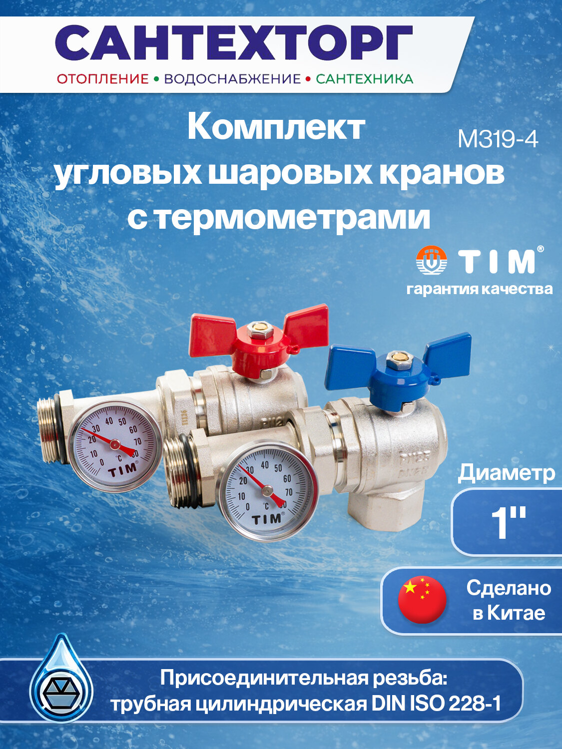 Кран шаровой угловой с полусгоном и термометром 1" M319-4