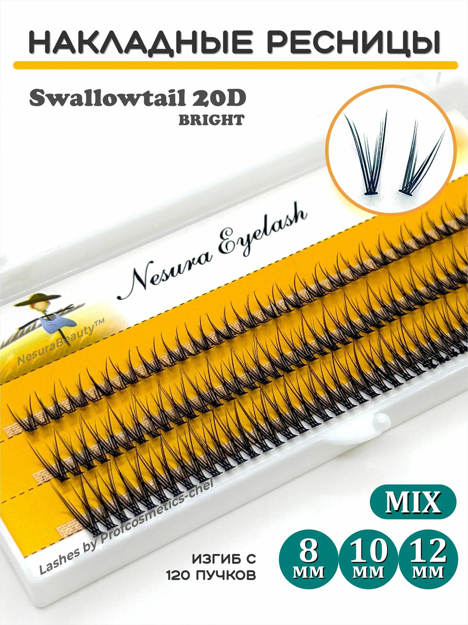 Nesura Eyelash Swallowtail20D / Накладные пучки ресниц "Ласточкин хвост 20D", длина MIX 8 10 12 мм, изгиб С