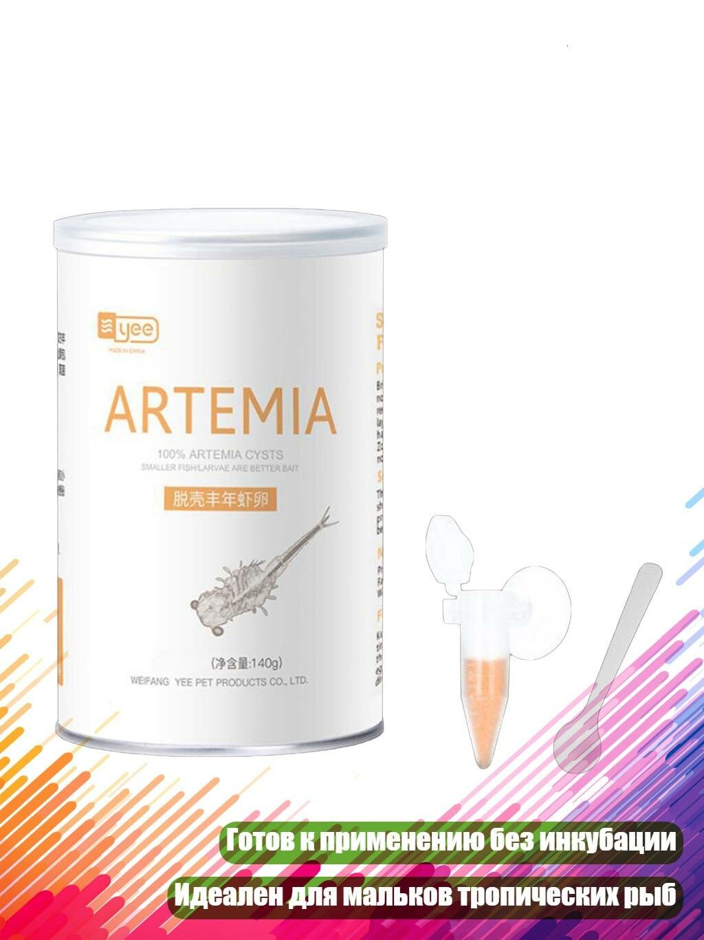 Корм для мальков аквариумных рыбок (артемия), 200