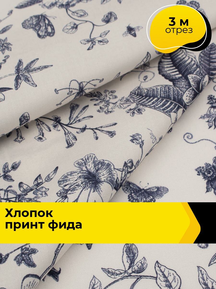 Ткань для шитья и рукоделия Хлопок принт "Фида" (Р), отрез 3 м * 145 см, цвет мультиколор