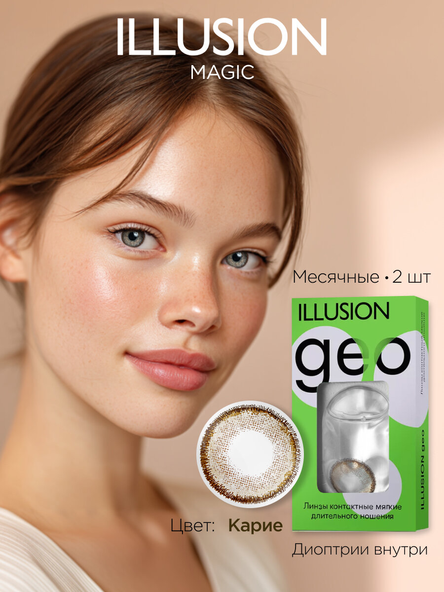 Цветные контактные линзы ILLUSION GEO Magic brown 0,0D R8.6 2шт.