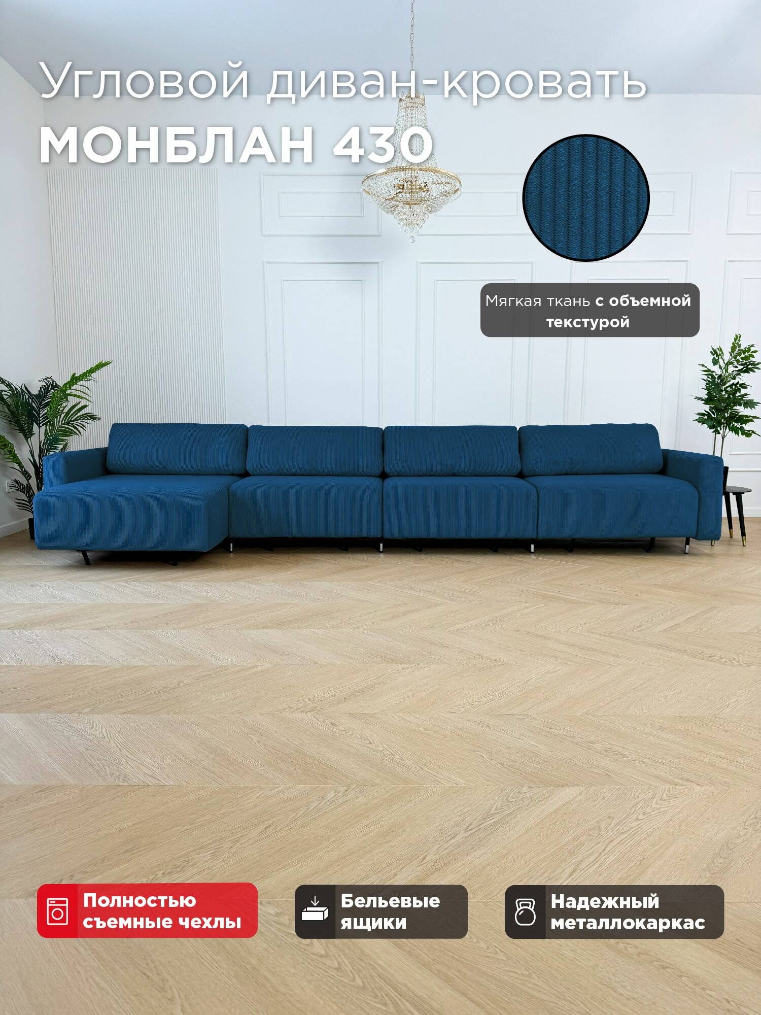 Угловой диван-кровать Redsofa Монблан 430см Noodle 07. Раскладной диван со съемными чехлами Редсофа, для дома и офиса(Мебельный гарнитур бытового назначения)