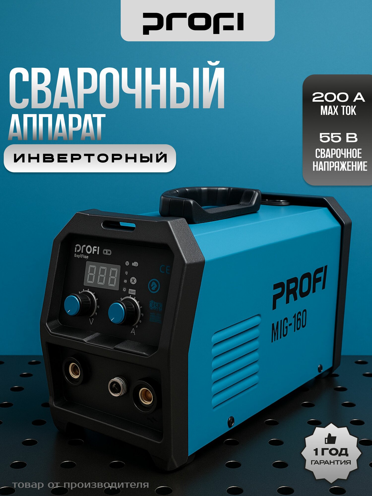 Аппарат сварочный инверторный полуавтомат "PROFI" MIG-160